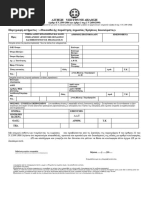 ΑΙΤΗΣΗ ΕΚΤΥΠΩΣΗΣ ΓΙΑ ΑΔΕΙΑ ΟΔΗΓΗΣΗΣ | PDF
