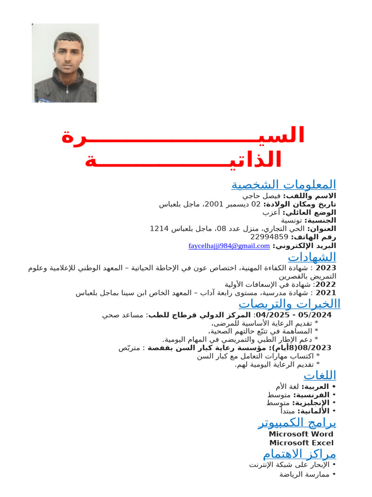 Faycal El Hajji en Arabe CV SIMPLE | PDF