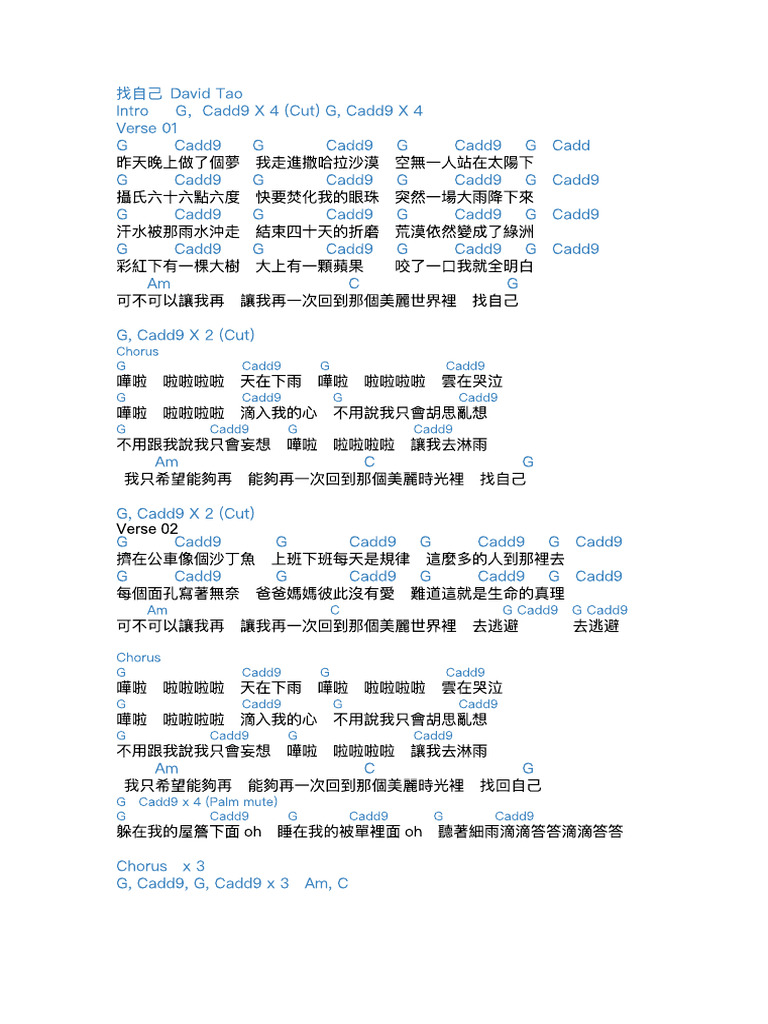找自己 David Tao Lyrics or Chords | PDF