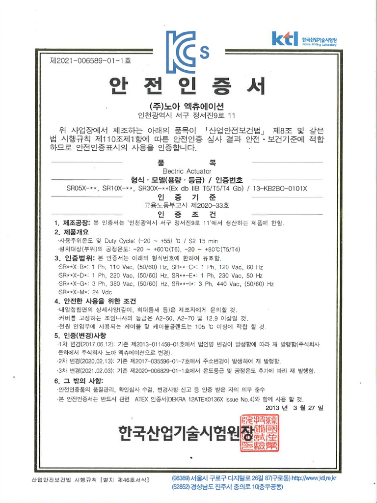 KCs Certificate For SR Series | PDF