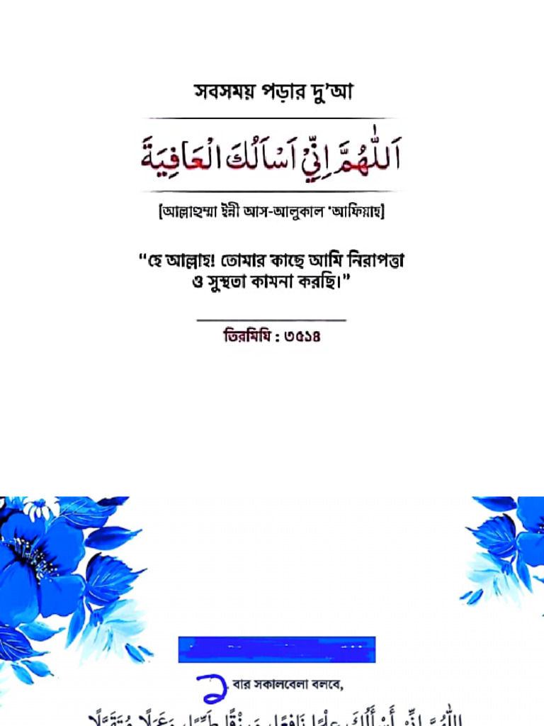 Dua' PDF | PDF