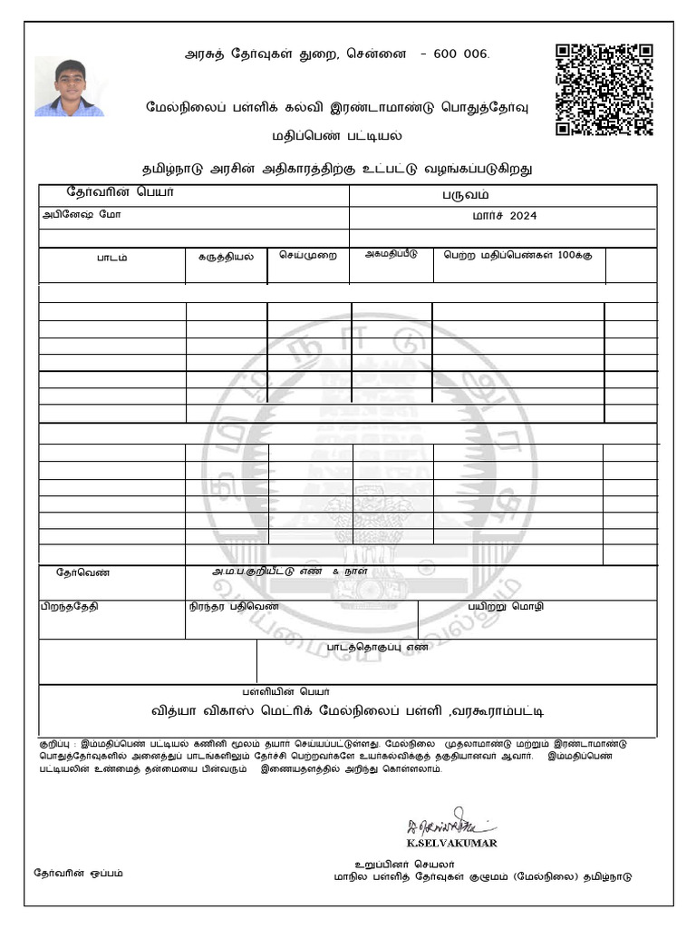 6336854 1 MAR Provisional Marksheet | PDF