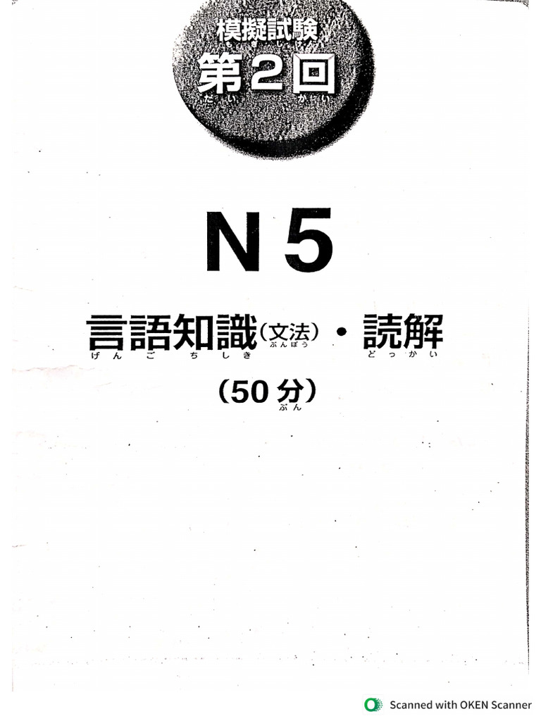 n5 Kanzen Moshi 2 Dokkai (1) - 1 | PDF