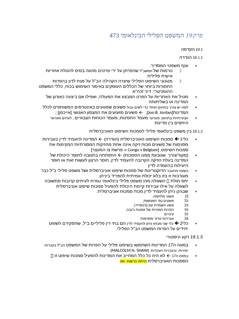 פרק19 המשפט הפלילי הבינלאומי 473 | PDF