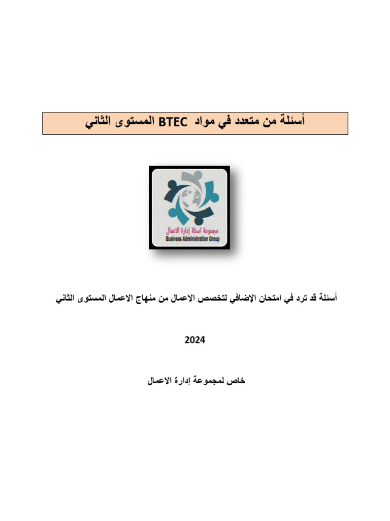 اضافي Btec | PDF