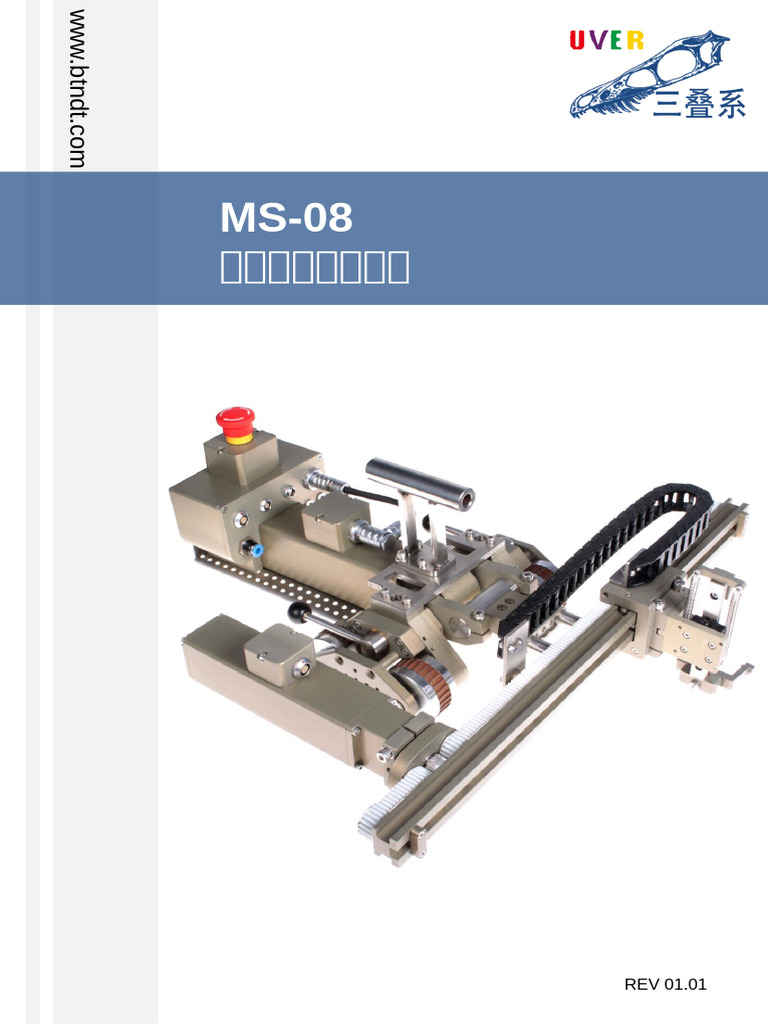 Ms-08 多功能电动扫查器 样本 | PDF