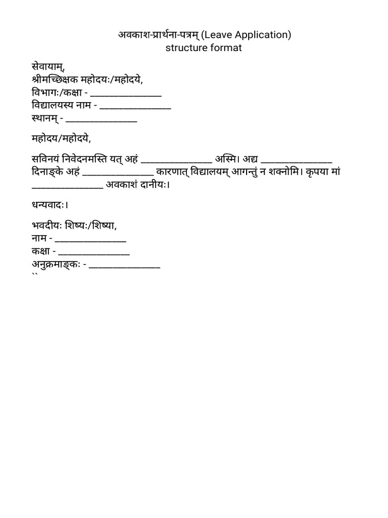 Leave Application Structure | PDF