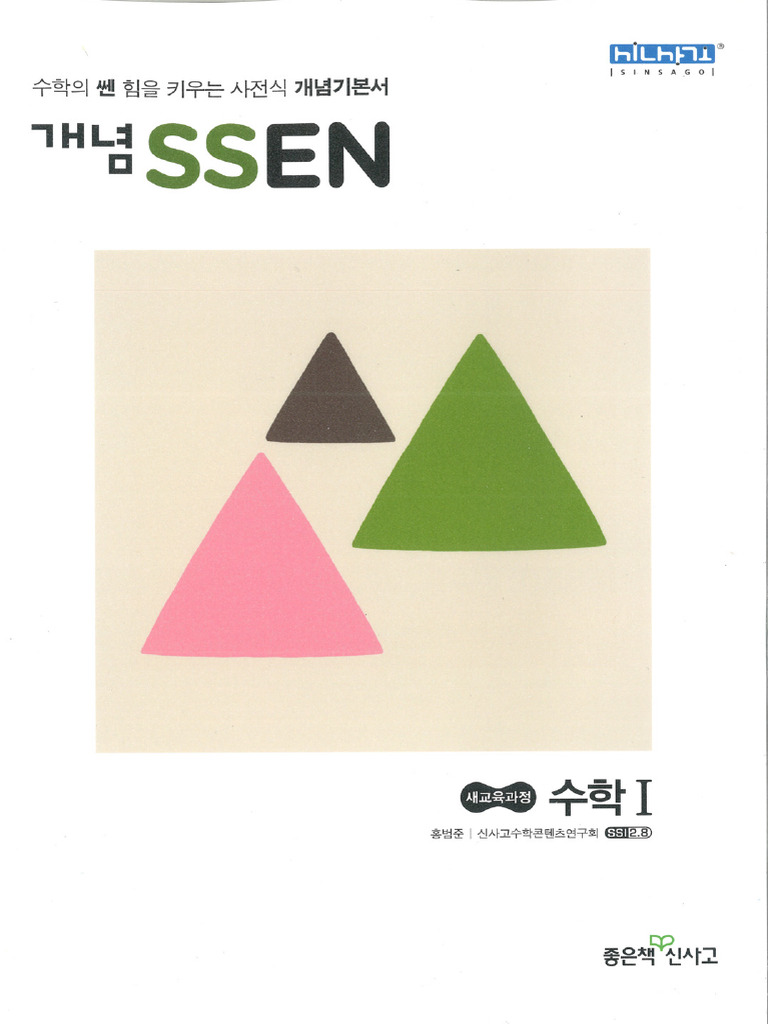 Iteach4u 70417 수학Ⅰ 본문 | PDF