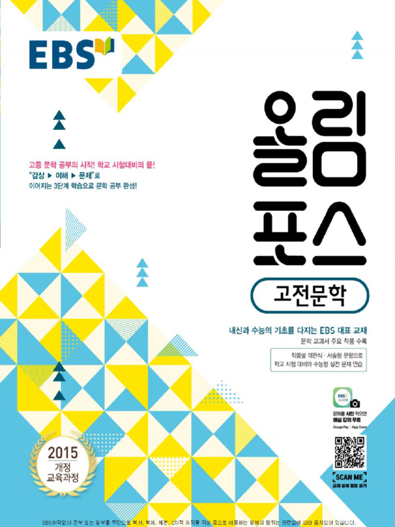 iteach4u 69025 고전문학 (문제+해설) | PDF