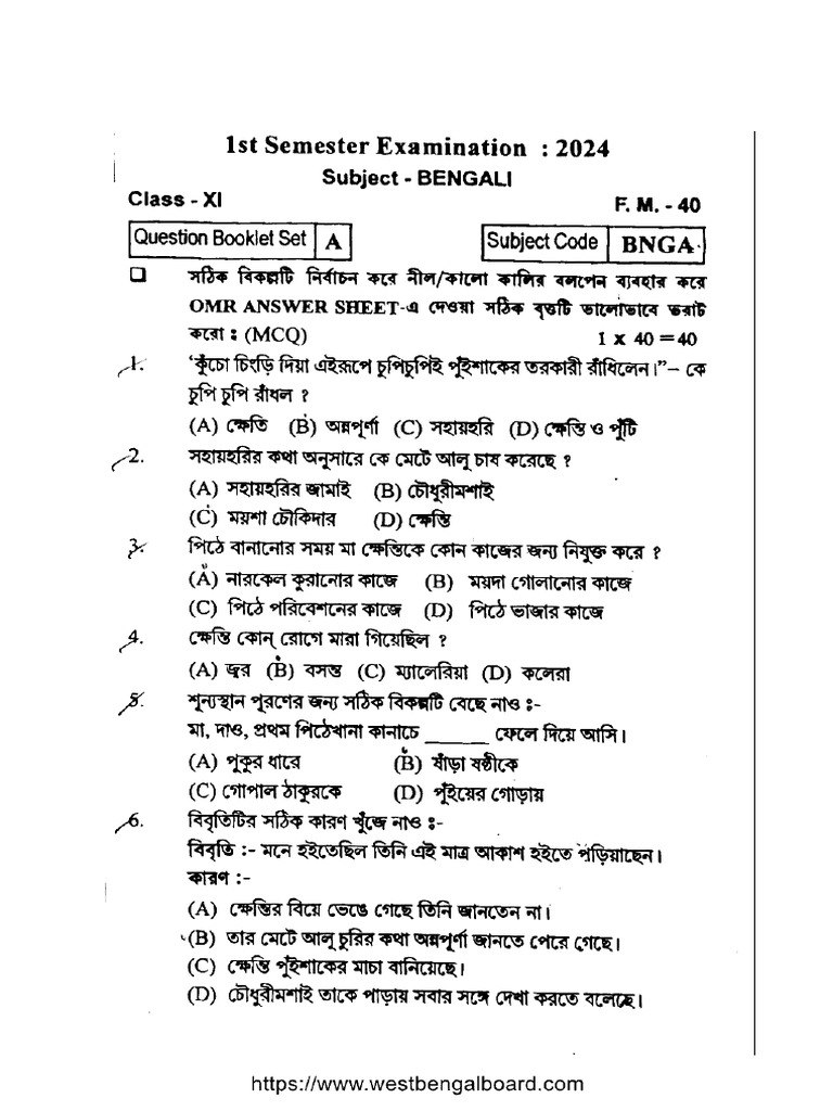 WB Board Class 11 1 Sem Bengali Set A 040325 2024 | PDF