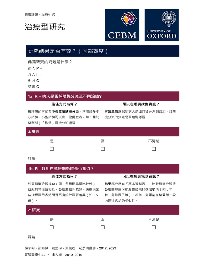 AppraisalSheets RCT ZH TW 2023 | PDF