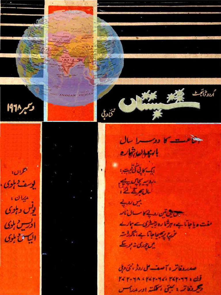 Shabistan Dec-1968 | PDF