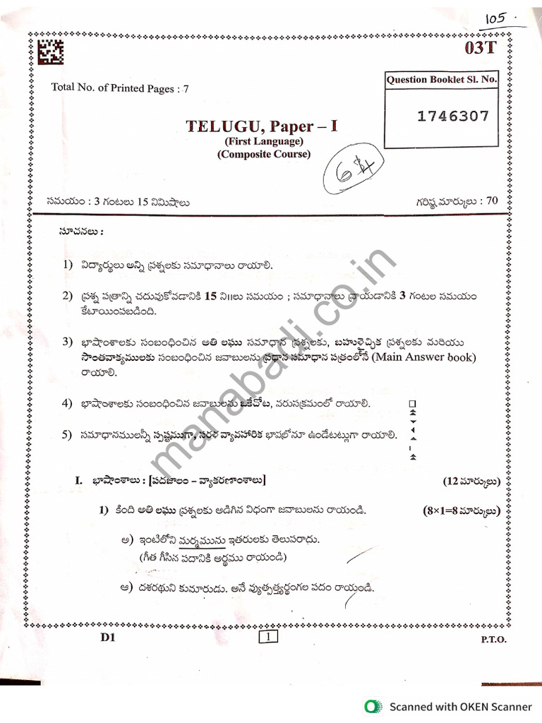 2024 SSC Board AP Question Paper | PDF