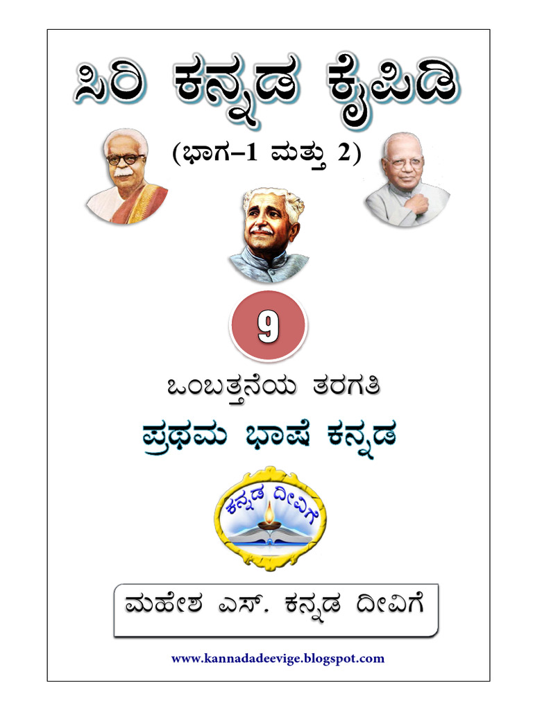 9th FL Kannada Notes by Kannadadeevige | PDF