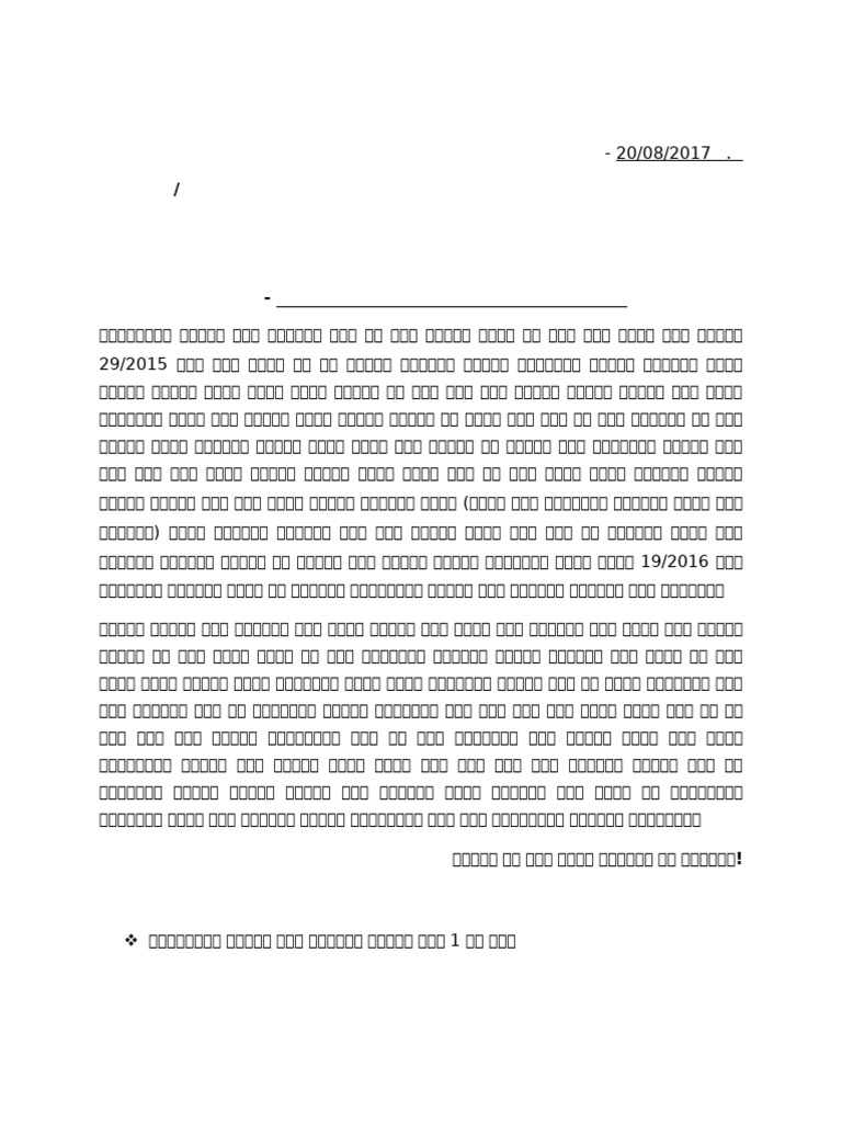 Employee Request | PDF
