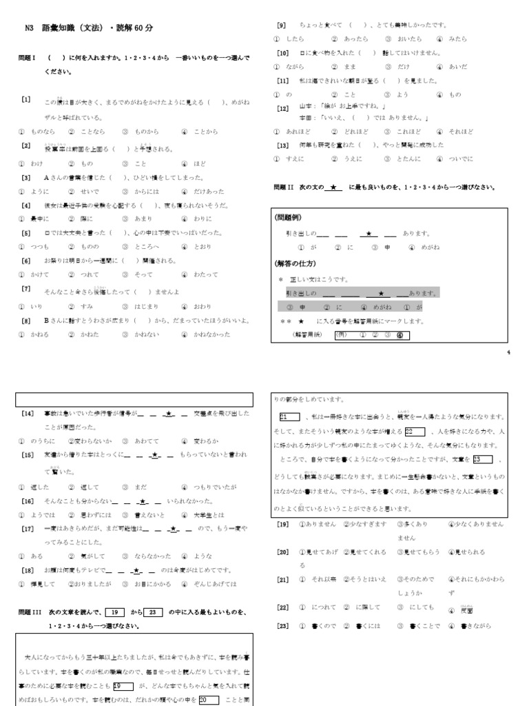 (N3-26) Bunpo Try Out | PDF