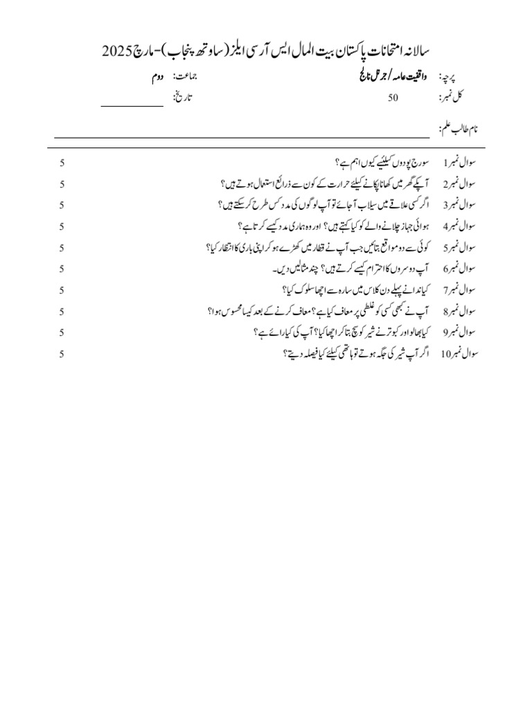 2nd Waqfiat Aama + GK | PDF
