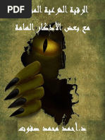 Adkar Assabah | PDF