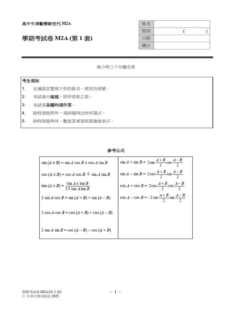 Oxford M2a Exam1 (Chi) | PDF