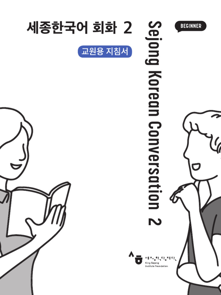 Sejong Korean Conversation 2 - Instruction Book | PDF