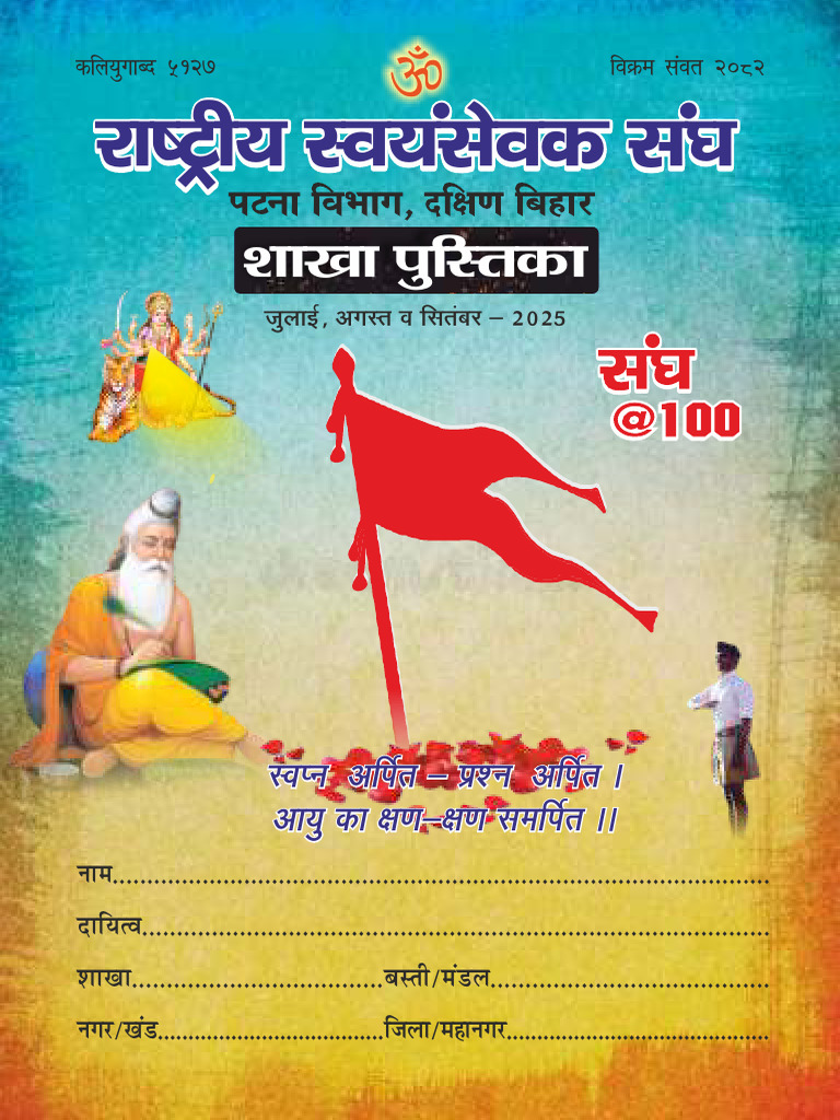 Shakha Pustika KKS 2025 Overview | PDF