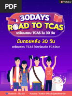 เฉลยข้อสอบ Tgat 3 | PDF