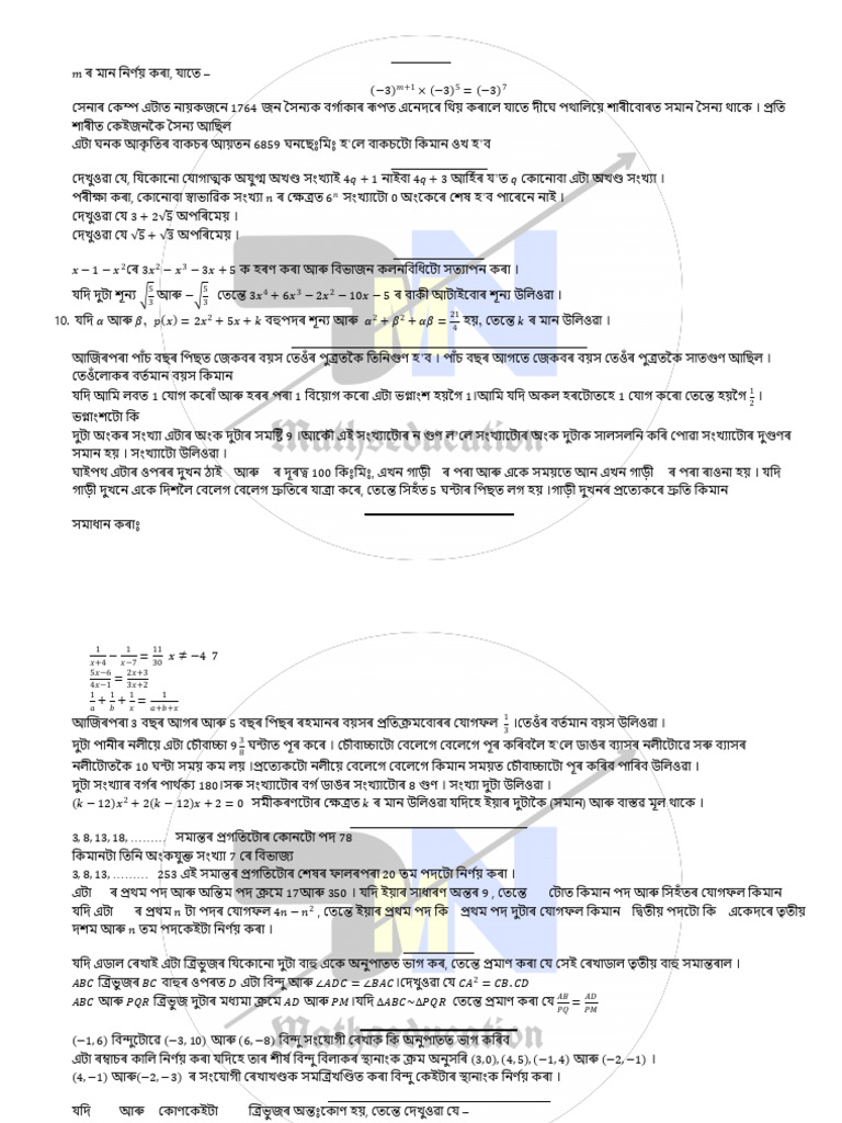 HSLC 2025 MATHS COMMON QUESTIONS (Mathseducation) | PDF