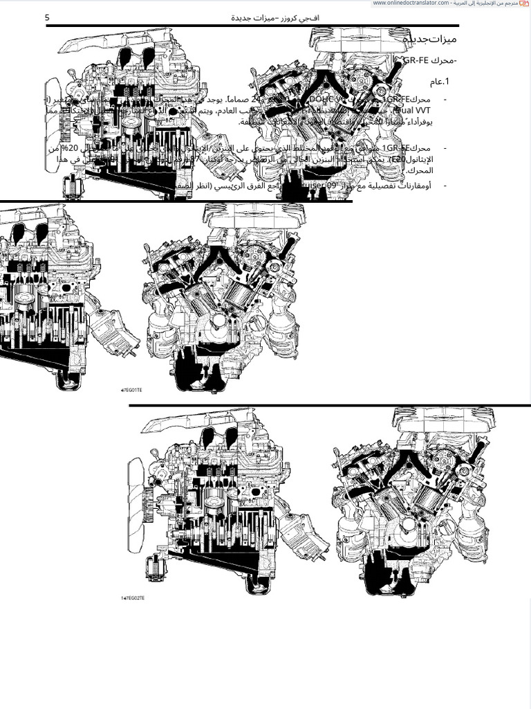 1GR-FE ENGINE - En.ar | PDF