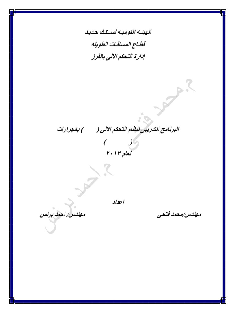 ATC Training 2 | PDF
