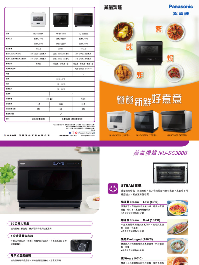 Steam Oven Leaflet A5 2022 | PDF