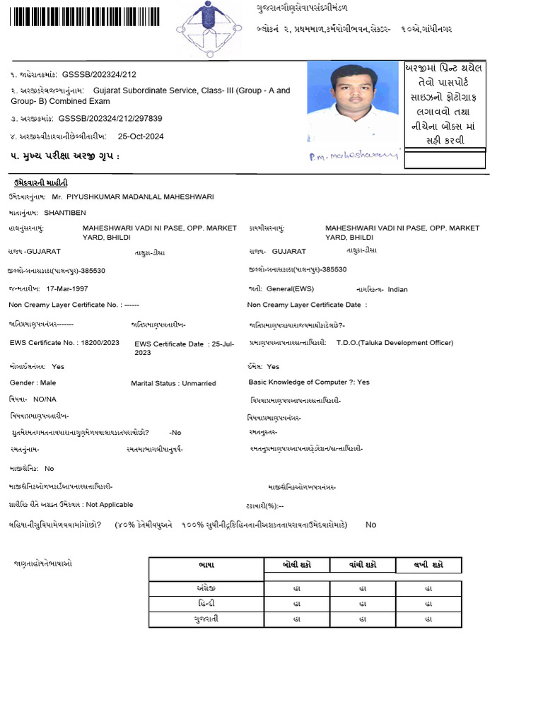 Mains GSSSB | PDF