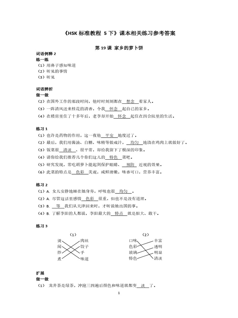 HSK Level 5 (下) Textbook - answers | PDF