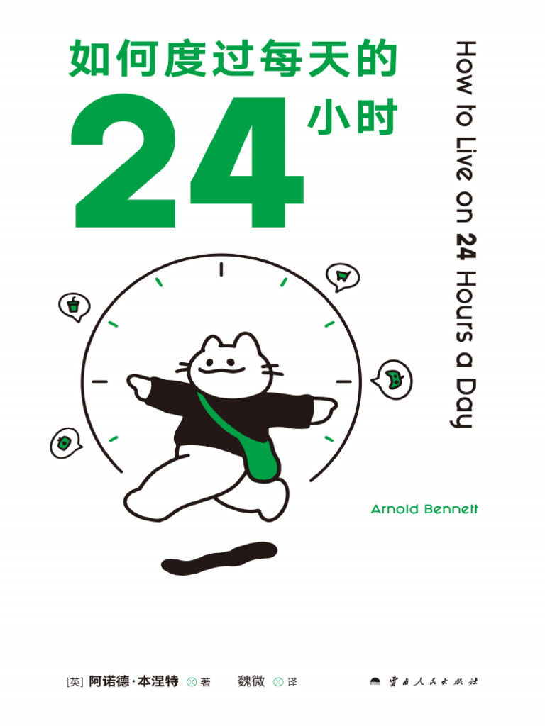64069-Ru He Du Guo Mei Tian de 24xiao | PDF