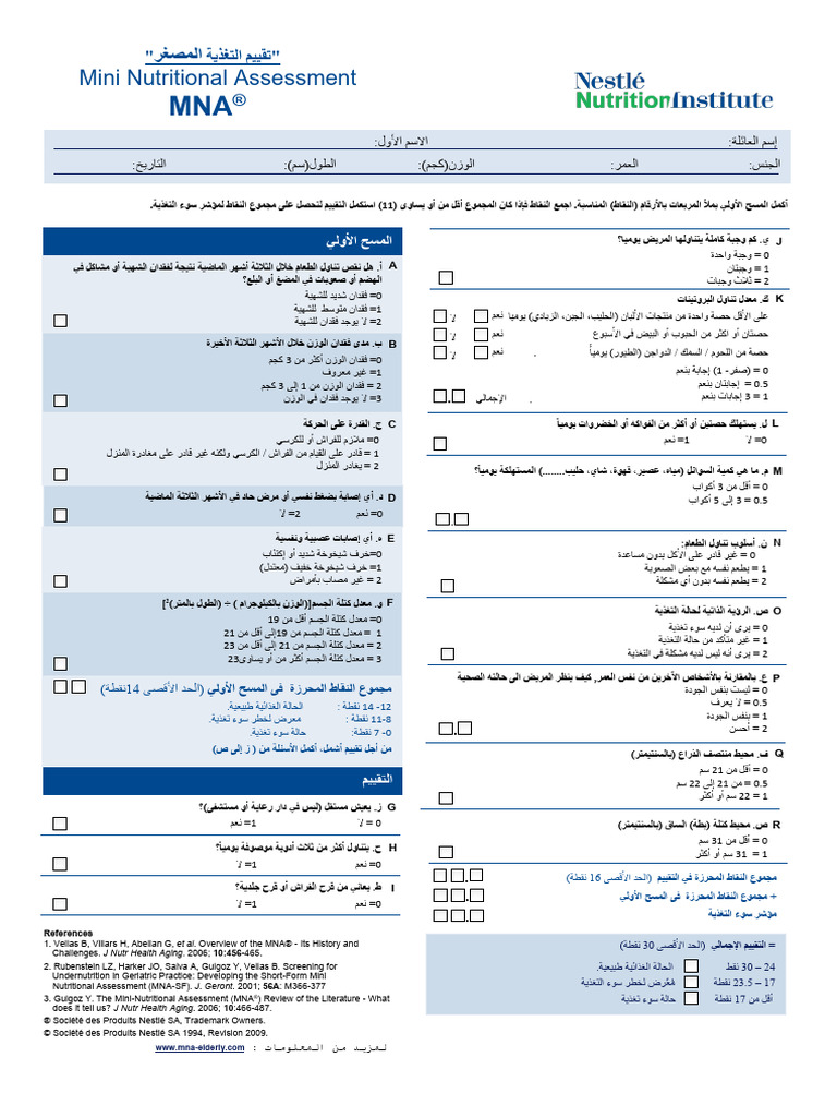 MNA-Arabic Nutritional Assessment | PDF
