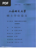 MMSE (Chinese Version) | PDF
