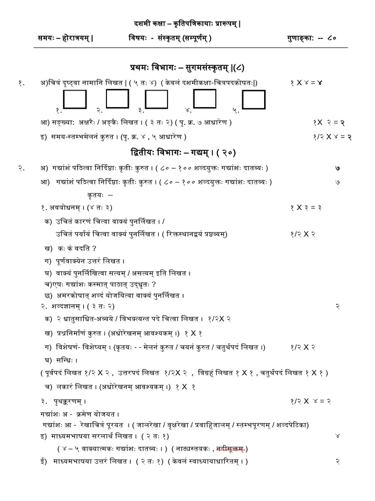 Sanskrit Paper Pattern | PDF