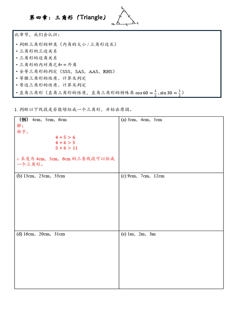 J2 CHP4 练习 | PDF