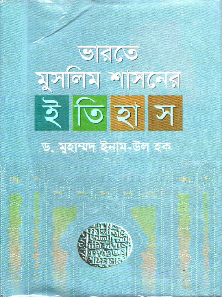 History of Muslim Rule in India by Dr. Muhammad Inam-ul-Haq Bangla ...