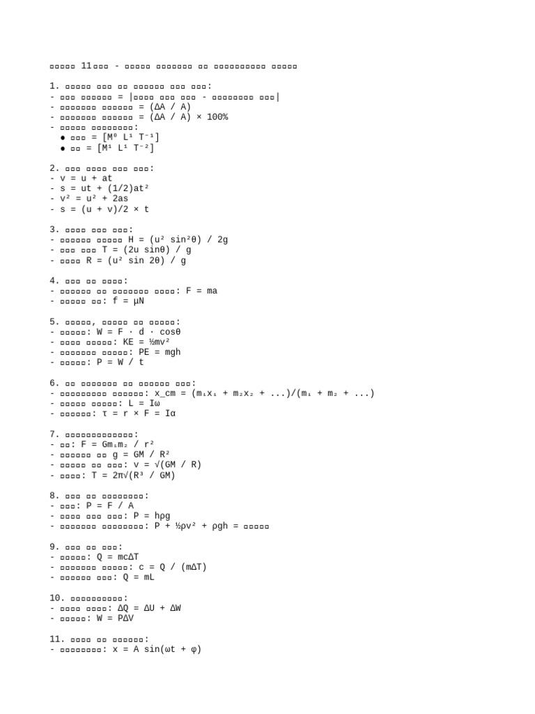 Class 11 Physics Formula Hindi | PDF