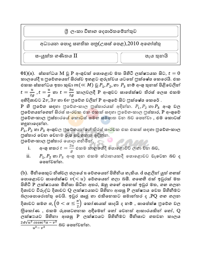 2010 Combined Maths 2 | PDF