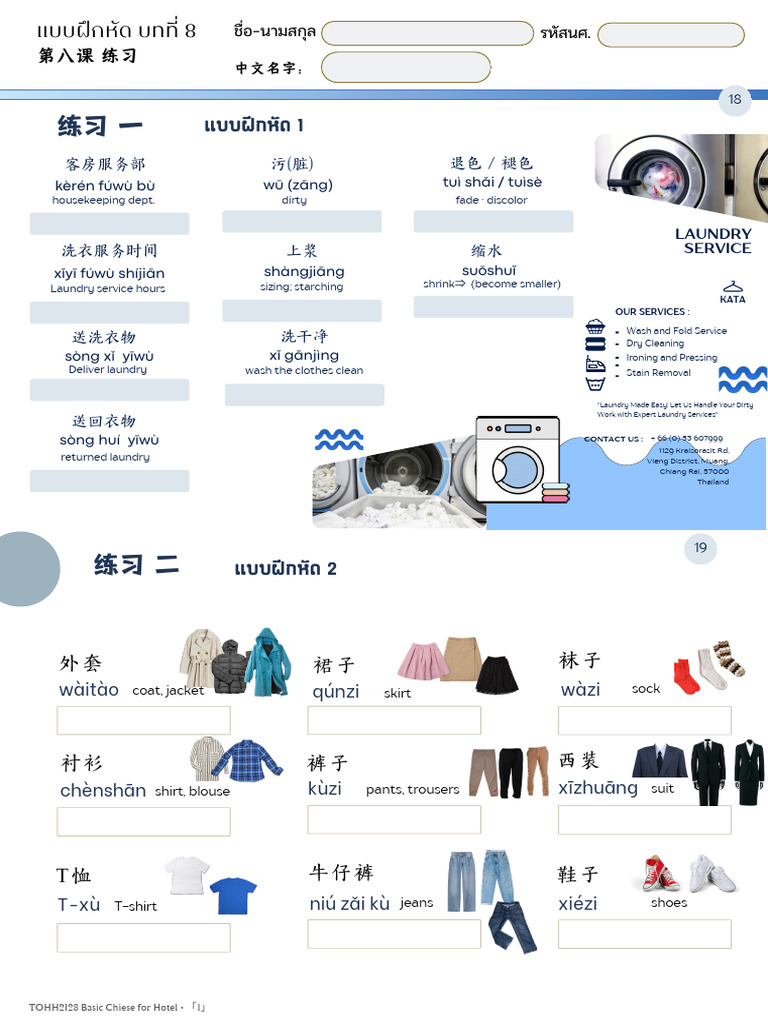 L.8 Laundry WorkSheets | PDF