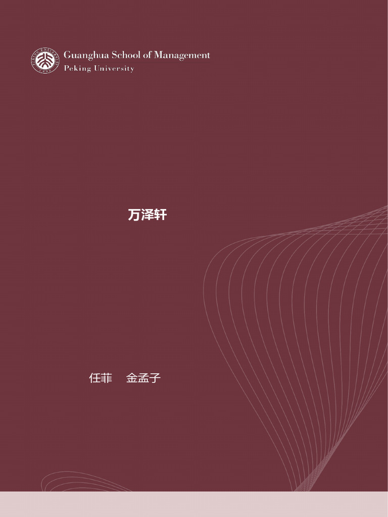 CMA1 2200098626 Arthur Van Loo万泽轩 | PDF | Alibaba Group | Marketing