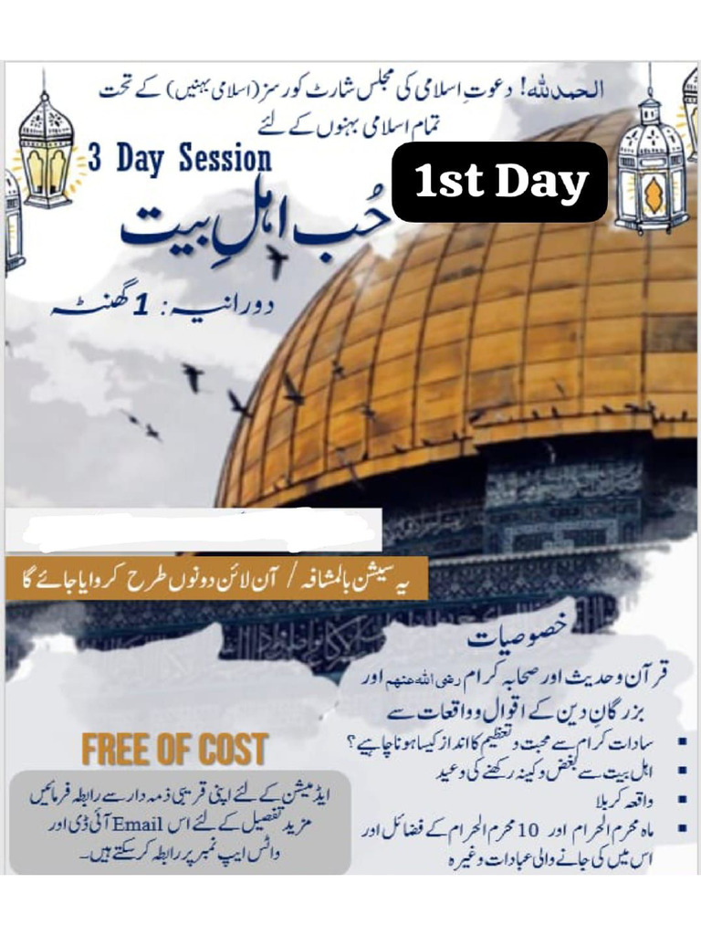 3days Session - Hubb e Ahle Bait (1st Day) Urdu PDF | PDF