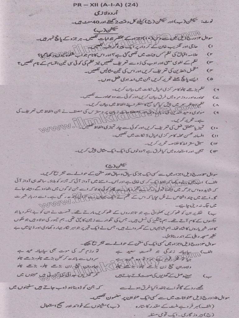 Past Paper 2024 12th Class Peshawar Board Urdu Subjective | PDF