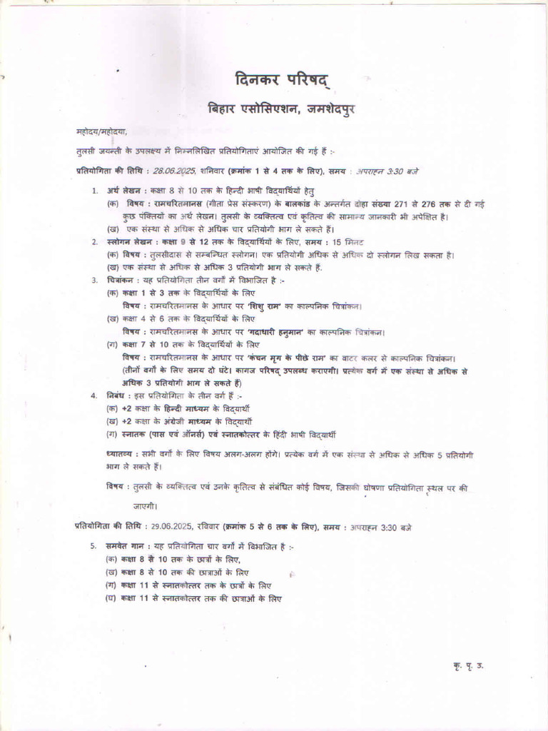 Tulsi Jayanti - 2025 - Circular | PDF