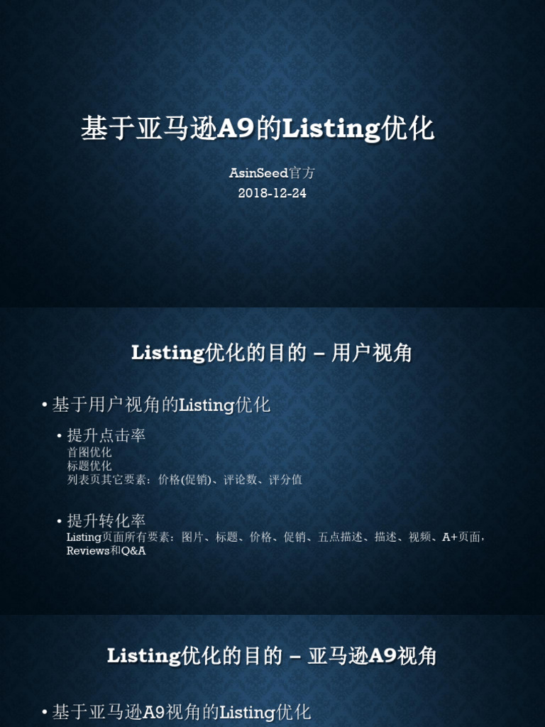 Amazon A9 Listing Optimization | PDF