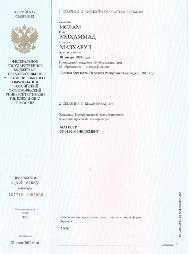 Diplom Scan MZ 1 | PDF