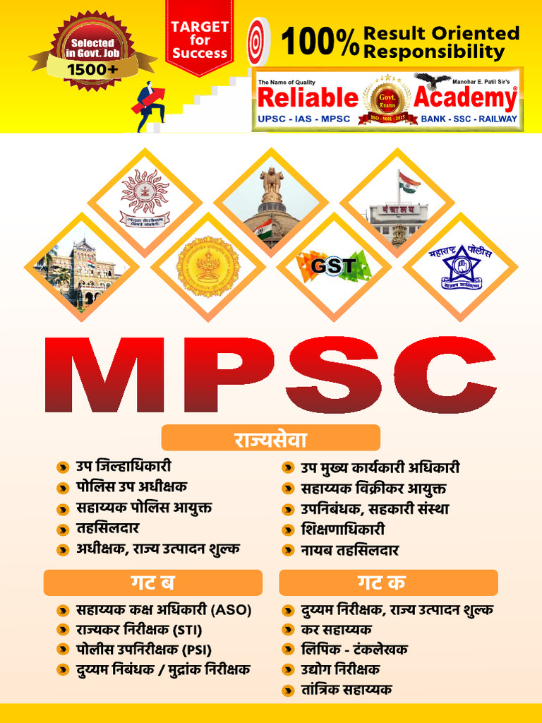 Mpsc Brochure | PDF
