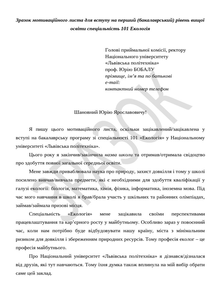 Zrazok Motivaciynogo Lista Ezp 0 | PDF