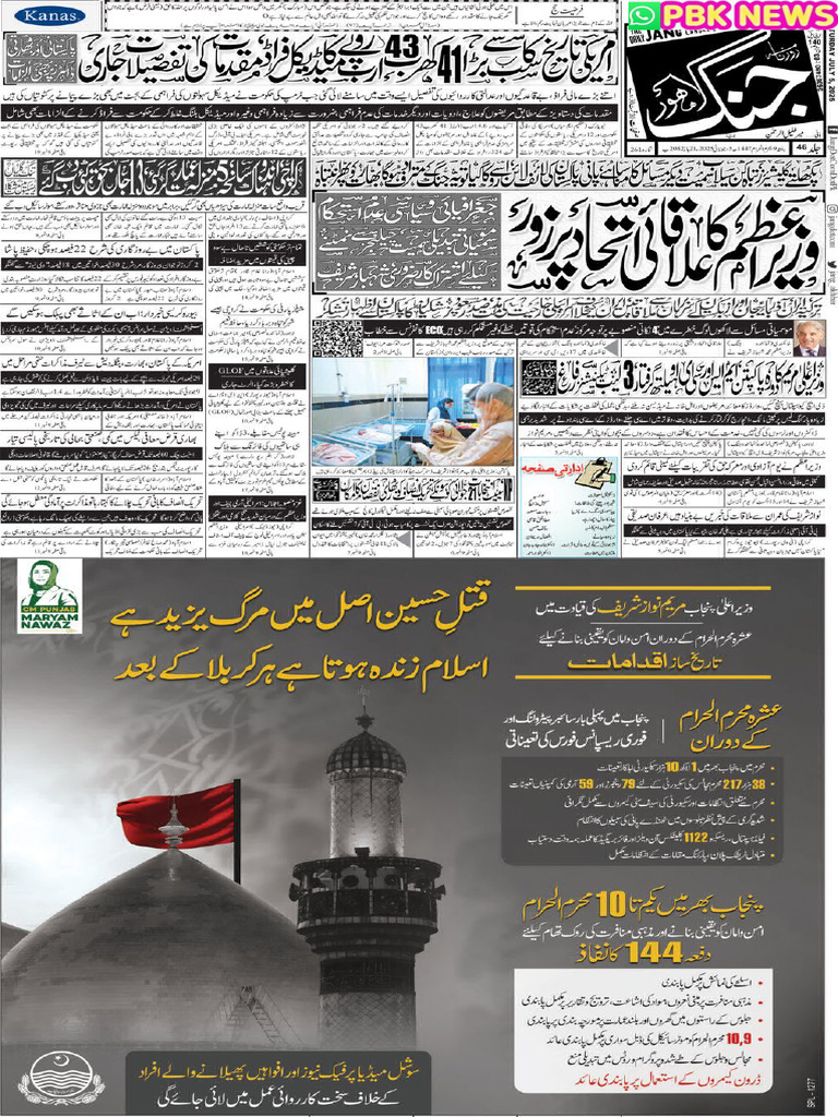 Jang Lahore 05 July | PDF